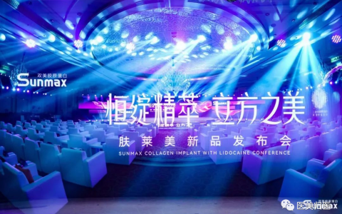 摩漾生物 | Aphranel「优法兰」CaHA面部注射填充剂上市前「专家沟通会」圆满举办_医美部落-权威的医美信息服务平台